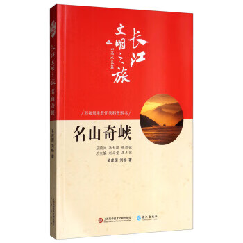 长江文明之旅 山高水长：名山奇峡