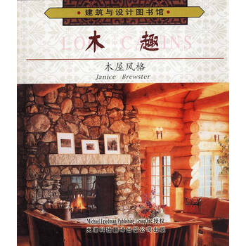 木趣:木屋风格【正版图书】