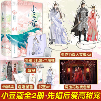 随机签名版丨正版 小豆蔻 不止是颗菜古风青春爱情古言甜宠言情小说 小豆蔻 2册完结