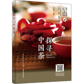 探寻中国茶 吴建丽 编 书籍