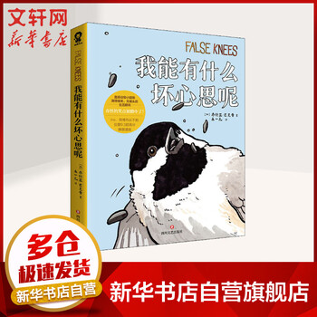 我能有什么坏心思呢 (加)乔舒亚·巴克曼 图书