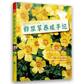 酢浆养成手记 蓉儿著,凤凰空间出品