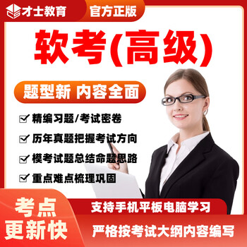 2022软考项目管理师真题架构师分析师考试题库电子版资料 分析师 软考-专用资料