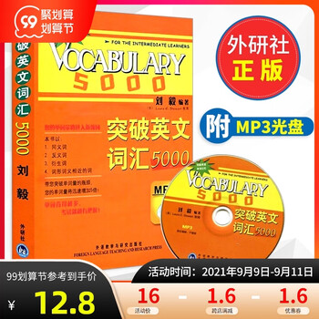 外研社突破英文词汇5000 刘毅 附MP3 外语教学与研究出版社 Vocabulary 5000 英