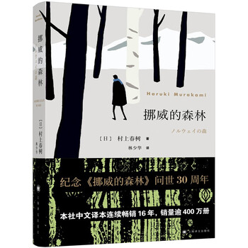 挪威的森林 村上春树