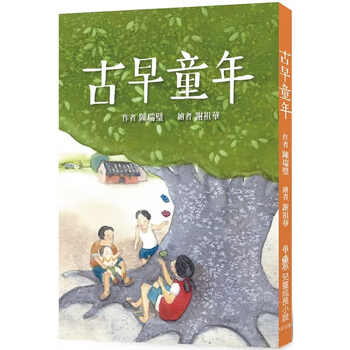 预售 陈瑞璧 古早童年（三版） 小鲁文化