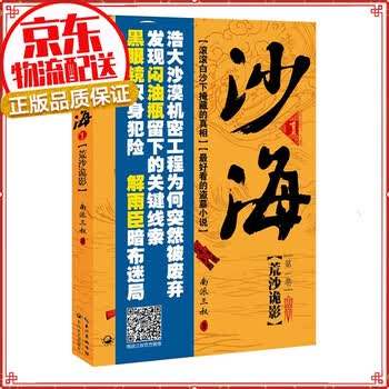 现货正版 沙海（卷）：荒沙诡影 南派三叔盗墓笔记后续故事 恐怖