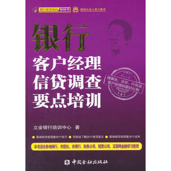 银行客户经理信贷调查要点培训