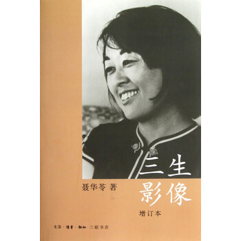 三生影像(增订本)