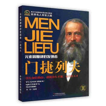[按需印刷]门捷列夫