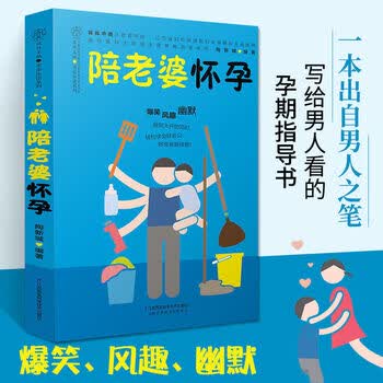 陪老婆怀孕写给男人看的孕期指导书孕妇十月怀胎知识百科全书妊娠分娩育儿大全书怀孕期准爸爸书籍胎教书备孕书籍孕妇书籍孕期书籍