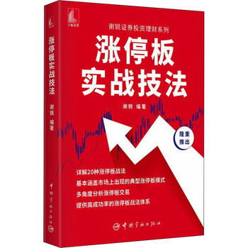 涨停板实战技法 图书