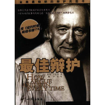 佳辩护【正版图书】