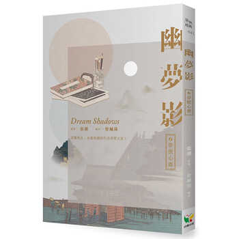 预售 张潮 幽梦影二：梦怀心斋 好读