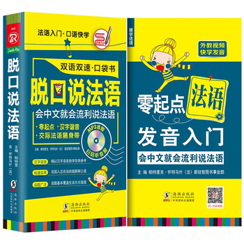 脱口说法语