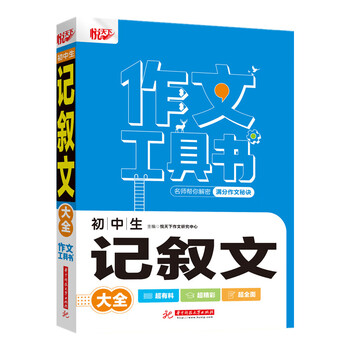 初中生记叙文大全