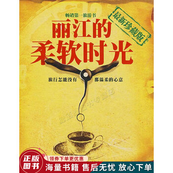 丽江的柔软时光