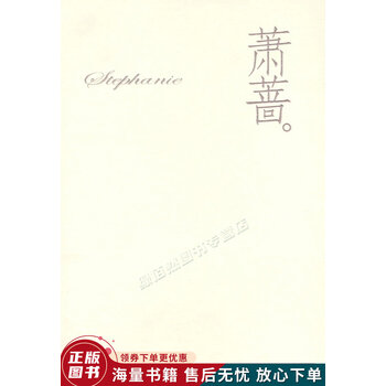 萧蔷