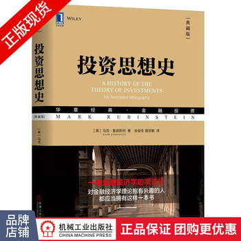 包邮 投资思想史（典藏版）8052963