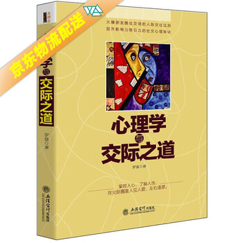 心理学与交际之道·去梯言系列 罗盘　著 立信会计出版社