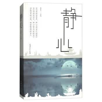 静心【正版图书】