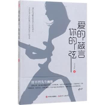 爱的箴言你的弦