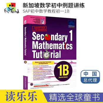 新加坡数学SAP Secondary Mathematics Tutorial初中专项练习 例题讲解 英文原版进口 初一 1B 例题讲解+练习