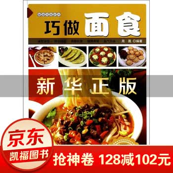 正版 健康美食厨房一巧做面食【神劵专区】