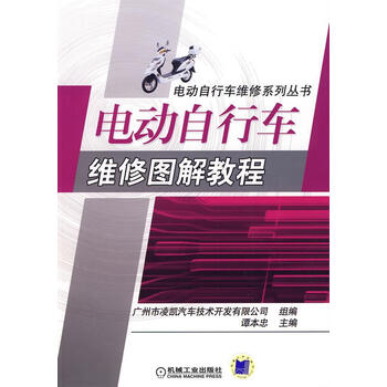 电动自行车维修图解教程【正版图书】
