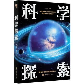科学探索