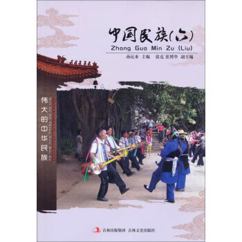 中国民族 孙运来,张克,崔博华