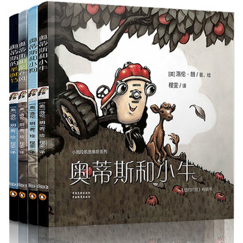 正版包邮 小拖拉机奥蒂斯系列绘本 奥蒂斯的圣诞节 全4册 儿童成长启智书籍 3-6岁