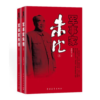 军事家朱德