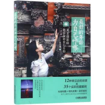 的年龄 为自己咔嚓:美女摄影师教你玩转旅行自拍