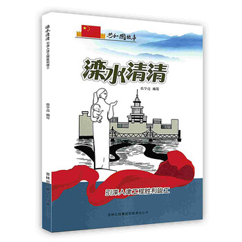 [按需印刷]滦水清清：引滦入津工程胜利竣工