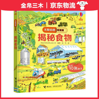 尤斯伯恩看里面 揭秘食物