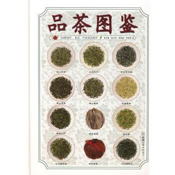 品茶图鉴【正版图书】