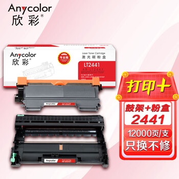 【欣彩AR-LT2441/LD2441】欣彩 LT2441粉盒+LD2441鼓架 专业版 硒鼓套装 适用联想 LJ2400 LJ2400L M7400 M7450F M3410【行情 报价 ...