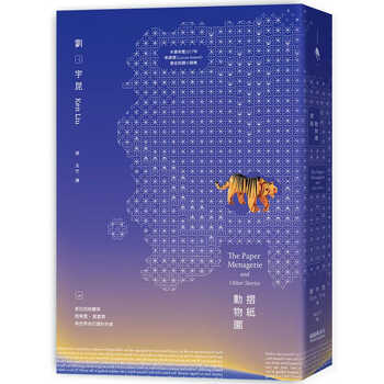 预售 刘宇昆 折纸动物园 新经典文化