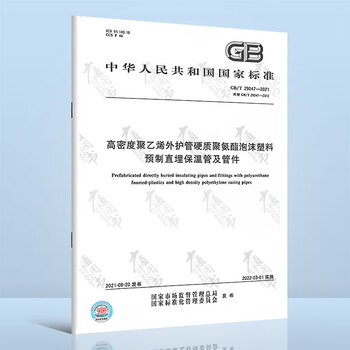 GB/T 29047-2021 高密度聚乙烯外护管硬质聚氨酯泡沫塑料 预制直埋保温管及管件