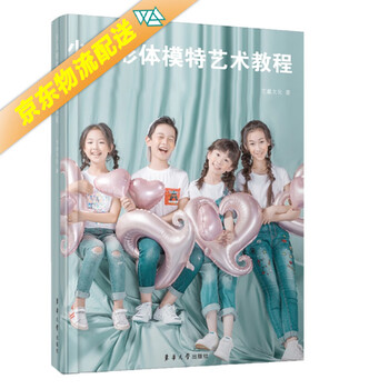 少儿形体模特艺术教程
