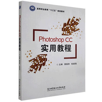Photoshop CC实用教程