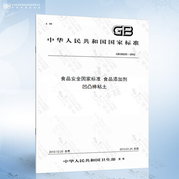 GB 29225-2012 食品安全国家标准 食品添加剂 凹凸棒粘土