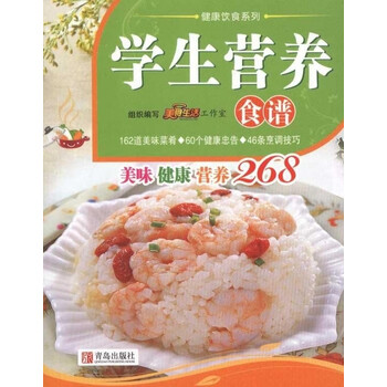 学生营养食谱【正版图书】