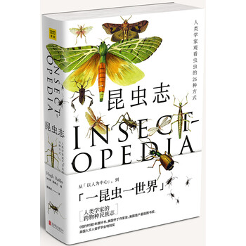 昆虫志