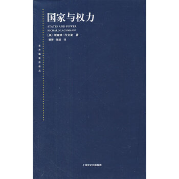 国家与权力【正版图书】