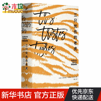 【包邮】三只忧伤的老虎