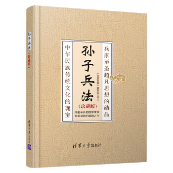 孙子兵法【正版图书】