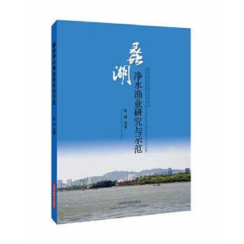 蠡湖净水渔业研究与示范