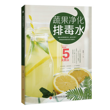 蔬果净化排毒水 郑,颖